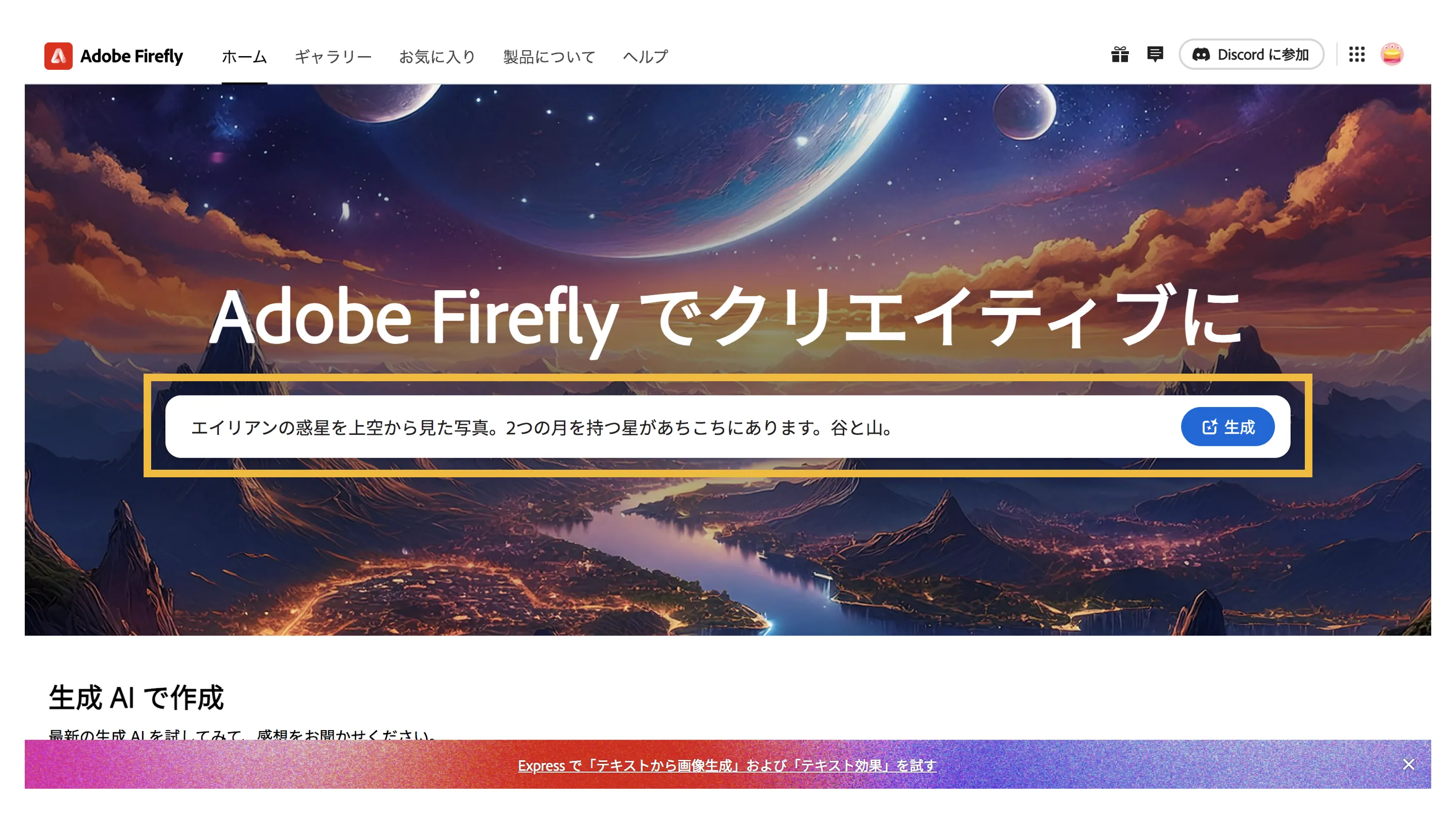 Adobe Fireflyとは？使い方や料金体系、プロンプトのコツを徹底解説！ | AI総合研究所 | AI総合研究所